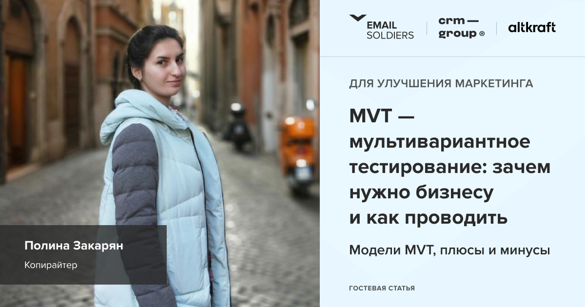 Что такое MVT и как проводить мультивариантное тестирование